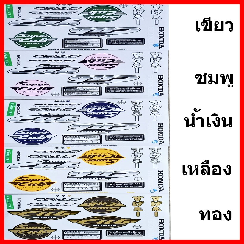 Dream Super Cub Sticker 2014 Model 1 Glossy Genuine Whole Sheet ...