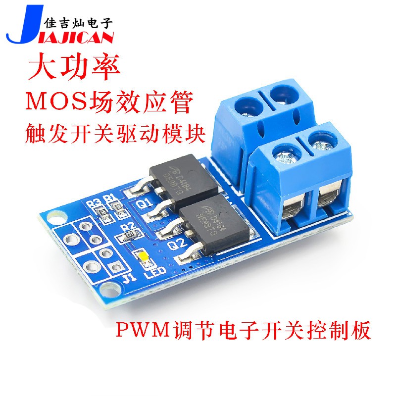 High-Power MOS Pipe Field Effect Tube Trigger Switch Driver Module PWM Adjustable Electronic ...