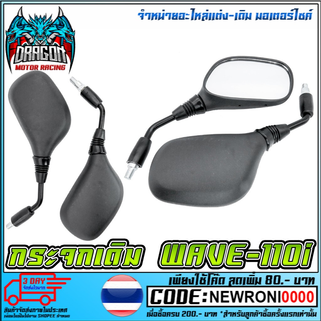 Original Side Mirror WAVE-110I | Shopee Philippines