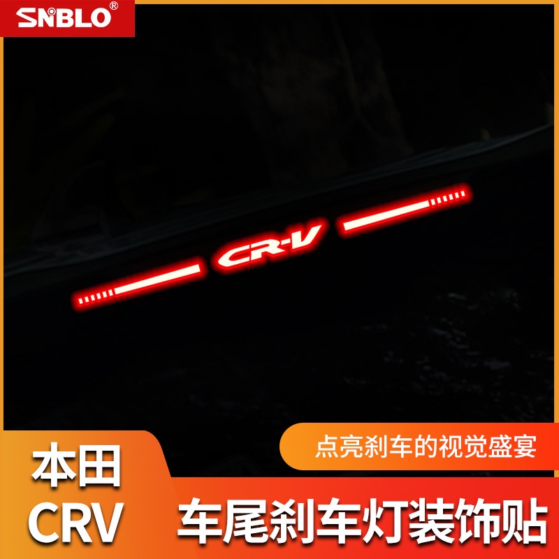 Honda CRV Brake Light Sticker 17-21 Special Car Dedicated Decoration ...