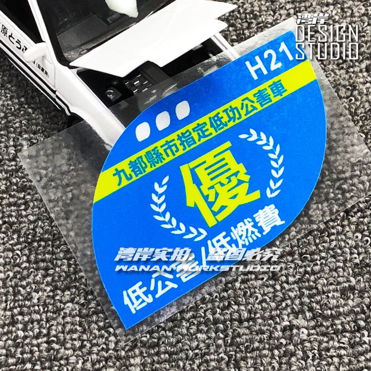 The fastest bay shore low pollution blue JDM modified car sticker ...