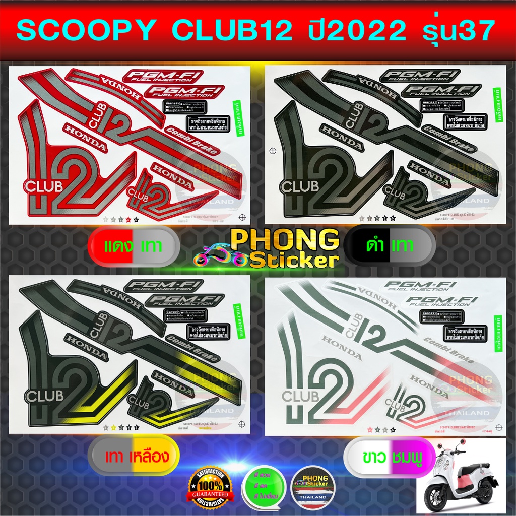 SCOOPY CLUB12 2022 Sticker Model 37 Motorcycle Club 12 Year 2022 37 ...