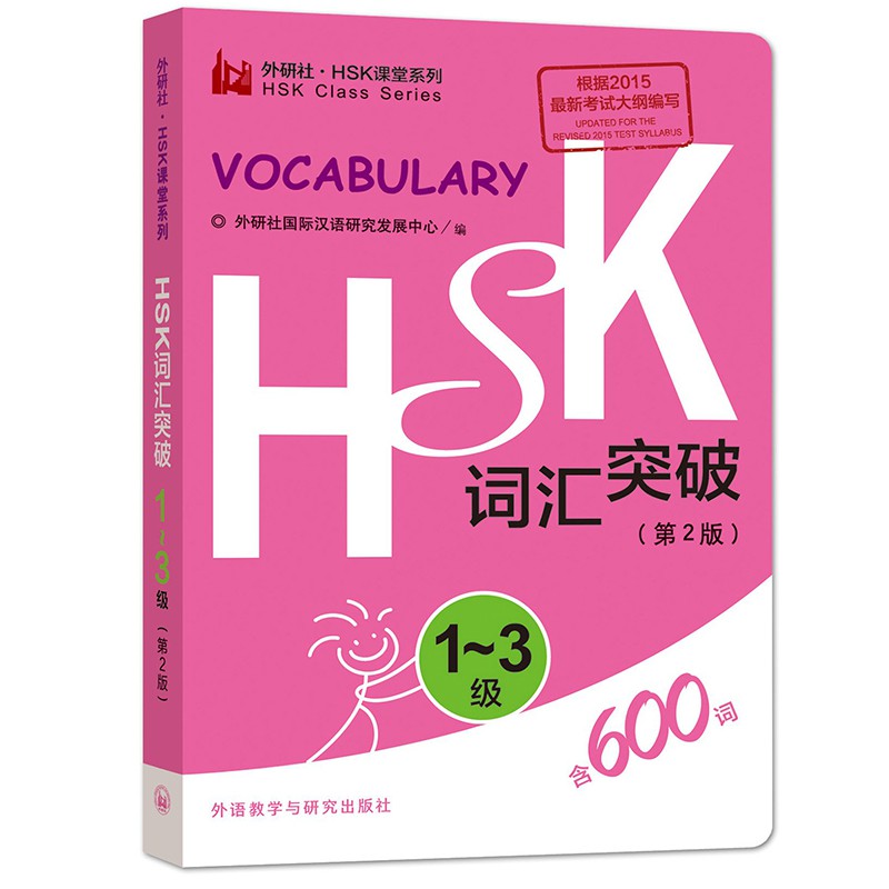 HSK class series New Chinese Vocabulary Level 1-6 Pocket Book Chinese ...