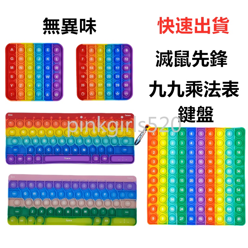 pop it Large-Size Rat Pioneer Nine-Nine Multiplication Keyboard With ...
