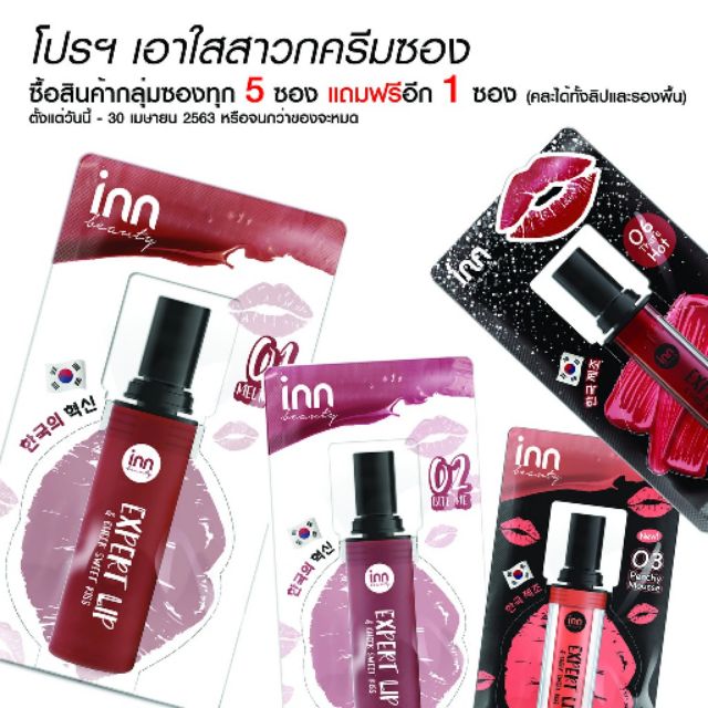 INN Expert Lip & Cheek | Shopee Philippines