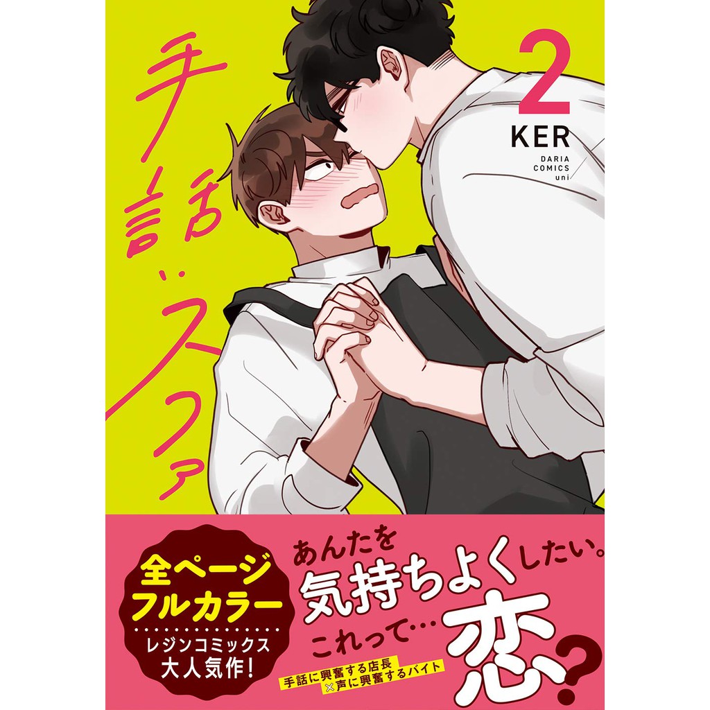 Sign Language / Suhwa (Yaoi / BL / Boys' Love Manga) (JAPANESE ...