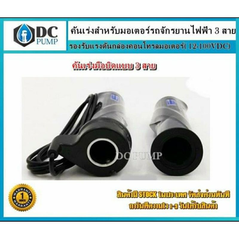 Hand Twist Throttle With 3 Wires For Electric Bicycle Motor With 12v ...