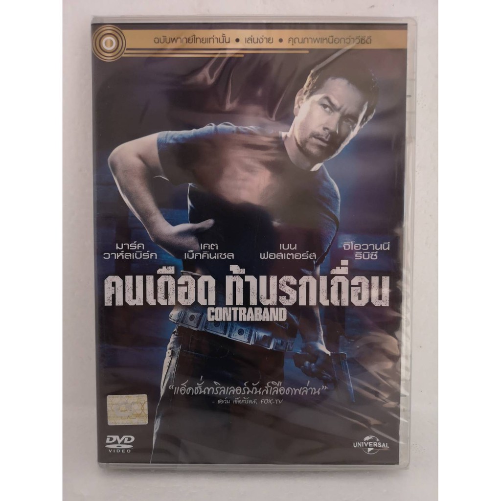 Thai Audio DVD Only: Contraband The Boiling Man Challenge The Hell Of ...