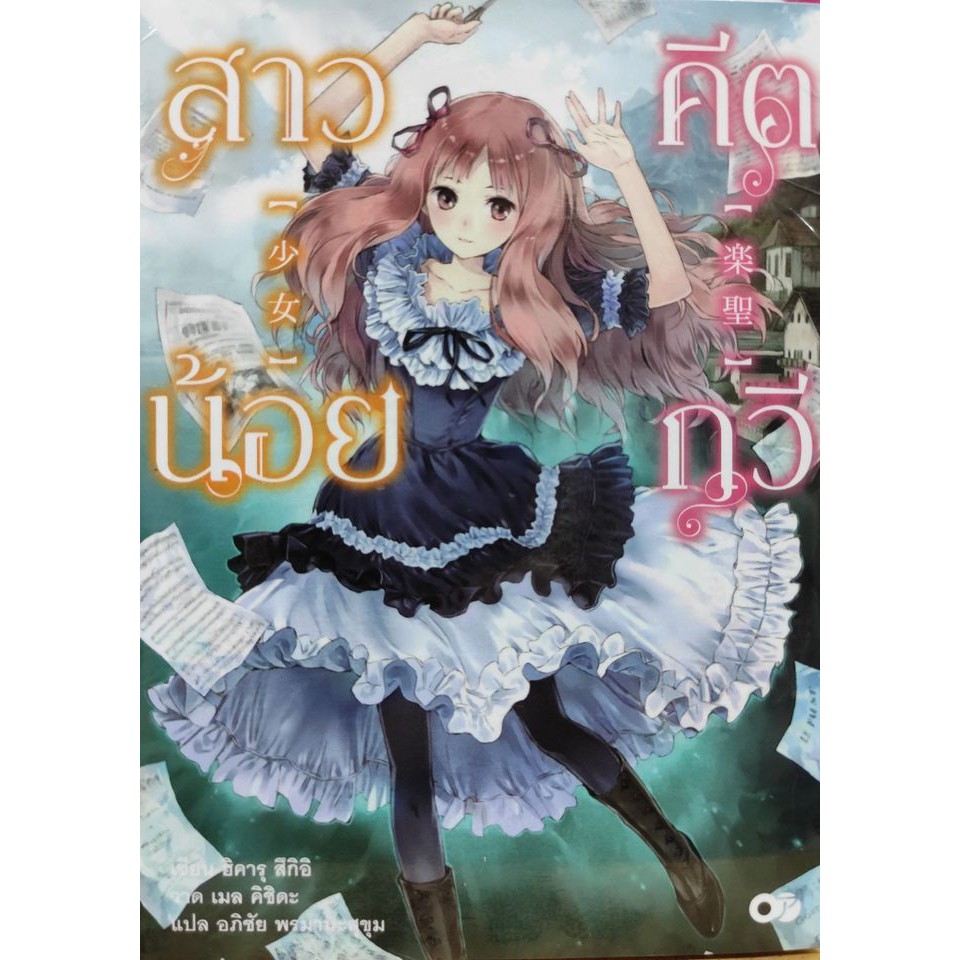 The Little Girl Ke (Novel) | Shopee Philippines