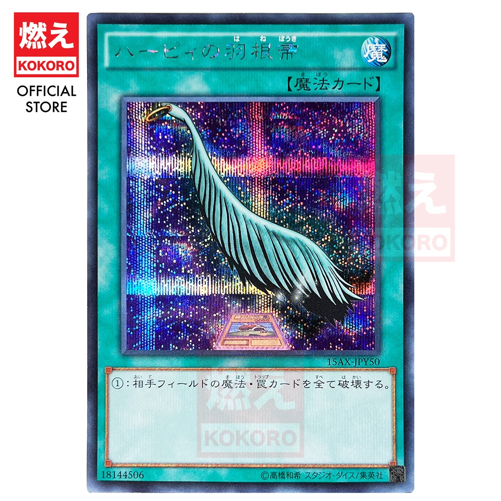 YUGIOH CARD Harpie's Feather Duster 神鹰羽毛扫 15AX-KRY50 15AX-JPY50 QCCP-JP127 SER NPR [KOKORO 游戏王 ...