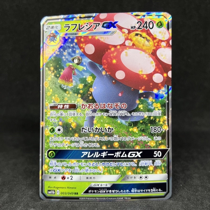Pokemon TCG Japanese Vileplume GX Ultra Rare 003/049 2019 Sun & Moon Dream League Trading Card ...
