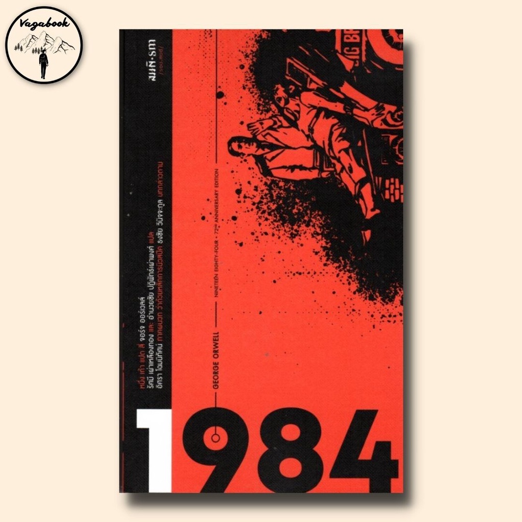 1984 One Nine Eight Four (4 Types Available Cover) | Shopee Philippines