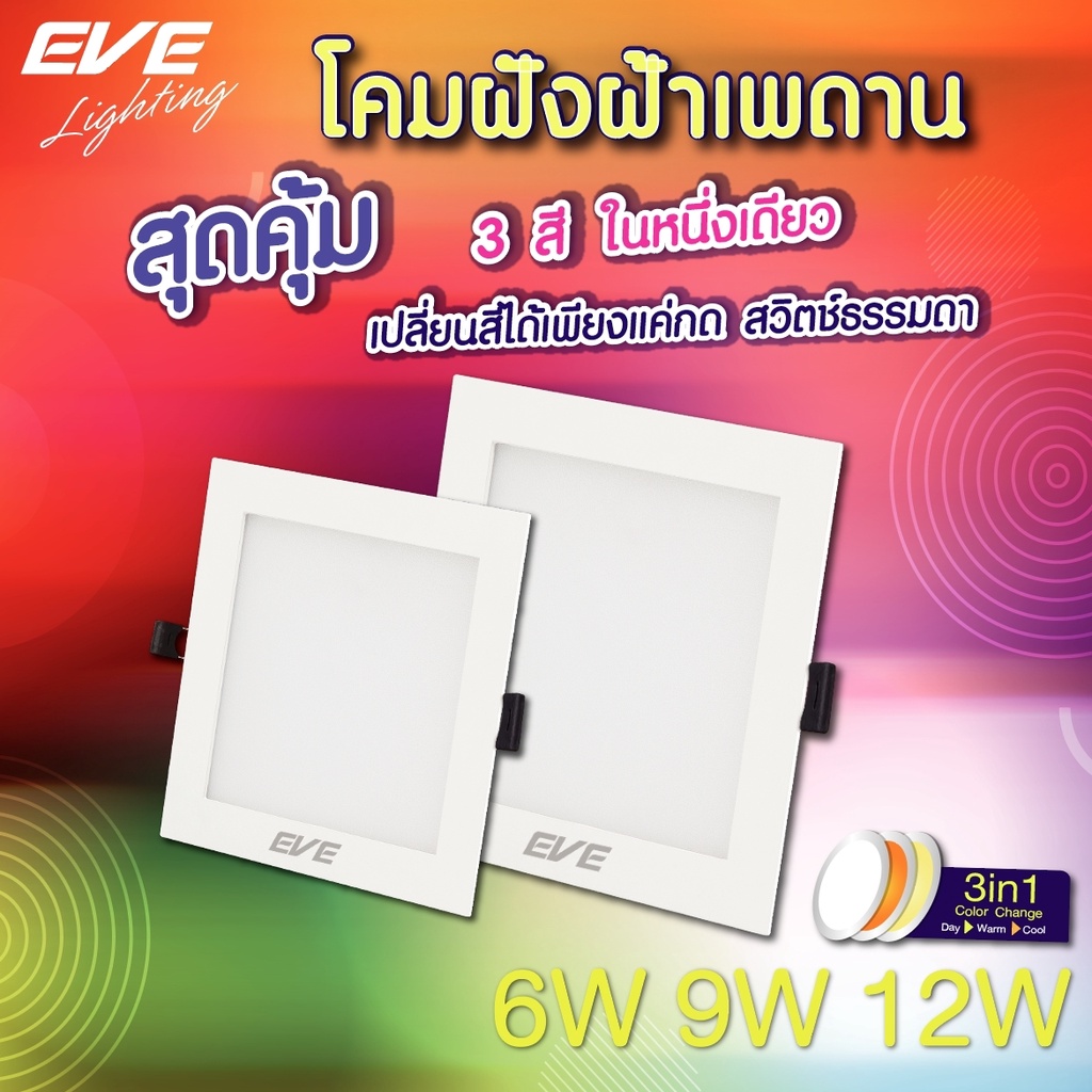EVE Lamp 3 Light In Single Downlight Square Recessed LED Decorative ...