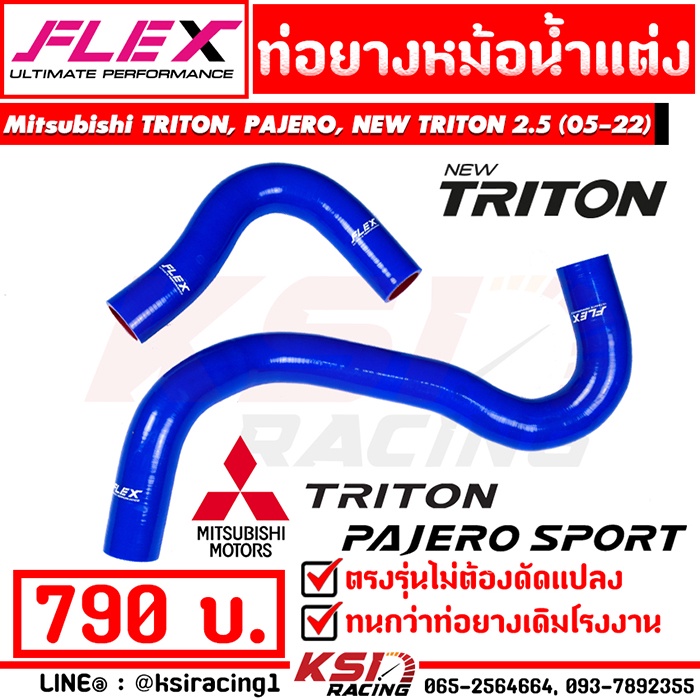 Radiator Hose FLEX For Mitsubishi TRITON PAJERO NEW 2.5 (TRITON Titan ...