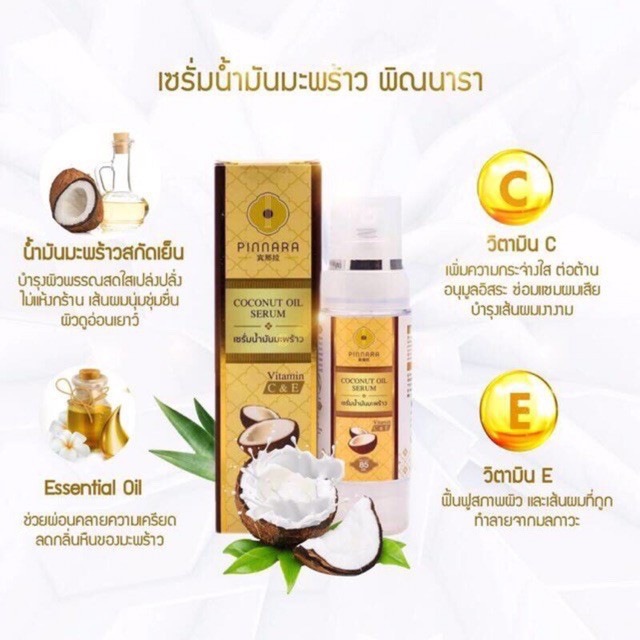 Pinnara Coconut Oil Serum 85 Ml. | Shopee Philippines