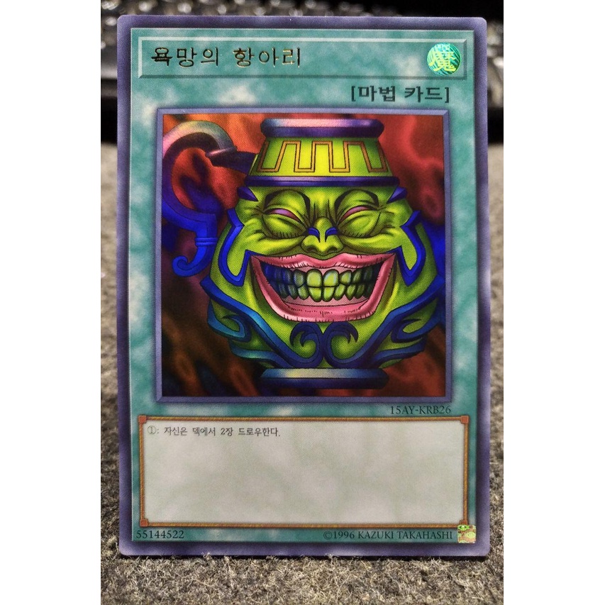 Yugioh Pot of Greed Ultra Rare 15AY-KRB26 Authentic Original Korean OCG | Shopee Philippines