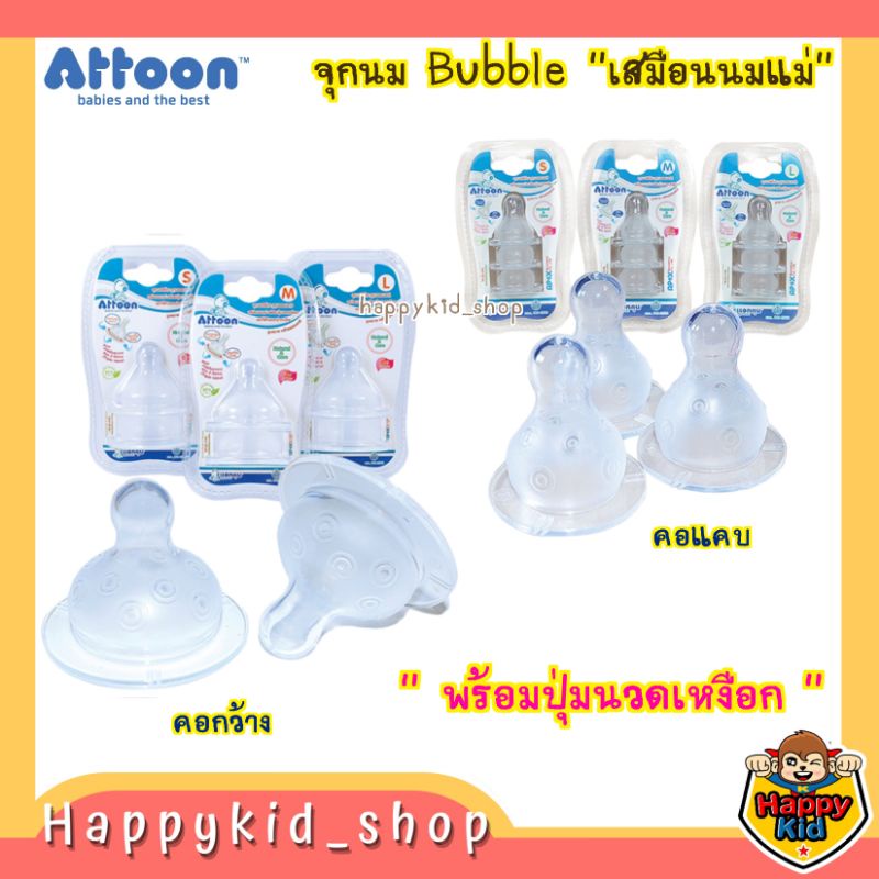 ATTOON Bubble Silicone Nipple Like Breast Milk With Gum Massage Button Anti-Colic Narrow Neck ...
