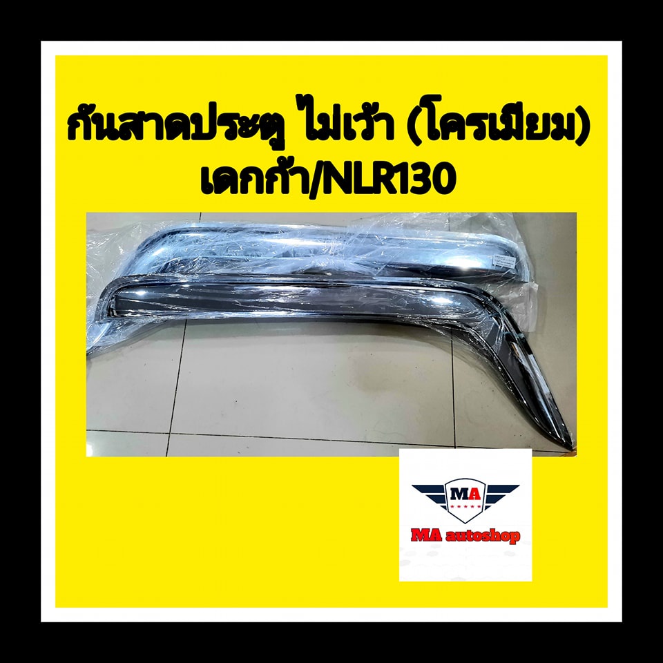 Door Visor Non Concave Chrome (Set) Isuzu Nlr 130/Dekca | Shopee ...