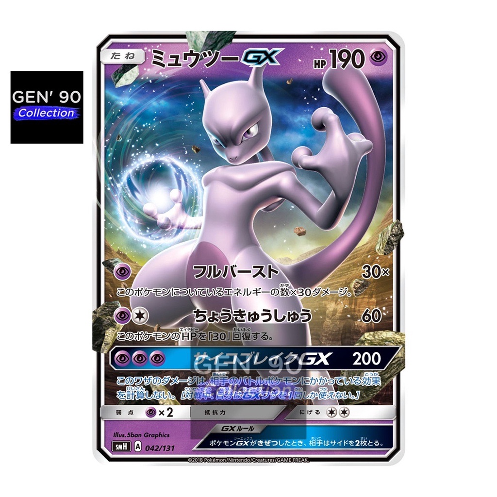 PTCG POKEMON CARD [VER.2018] [Mewtwo GX] [超梦 GX] SMH 042/131 NON-HOLO [Japanese] [GEN' 90 ...