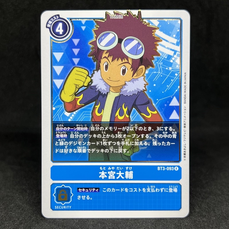 Digimon TCG Japanese Daisuke Davis Motomiya Rare BT3-093R 2020 Union ...