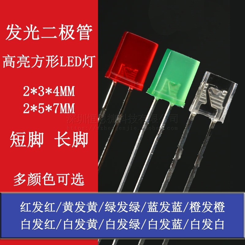 ((20pcs) Square LED 2 * 3 * 4MM 2 * 5 * 7MM Red Yellow Green Blue ...