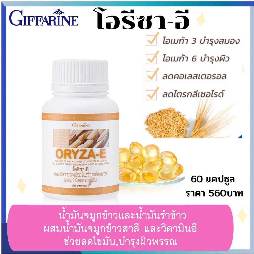 Rice Germ Oil And Bran Grease With Wheat And Vitamin E Capsule ...