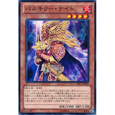 Valkyrian Knight - CBLZ-JP039 (C) | Yu-Gi-Oh! Trading Card Game | OCG ...