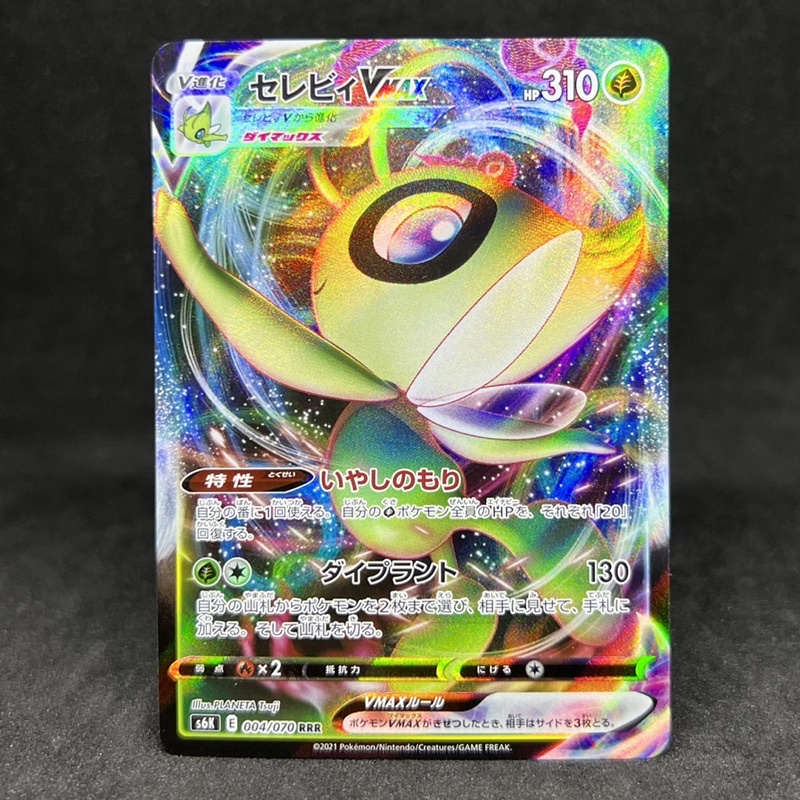 Pokemon TCG Japanese Celebi VMAX Ultra Rare 004/070 2021 Jet Black ...