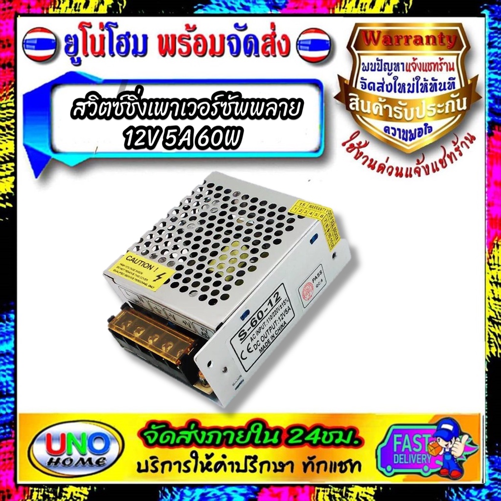Switching Power Supply 12V 5A 60W Transformer for project arduinoelectronic Unohome | Shopee ...