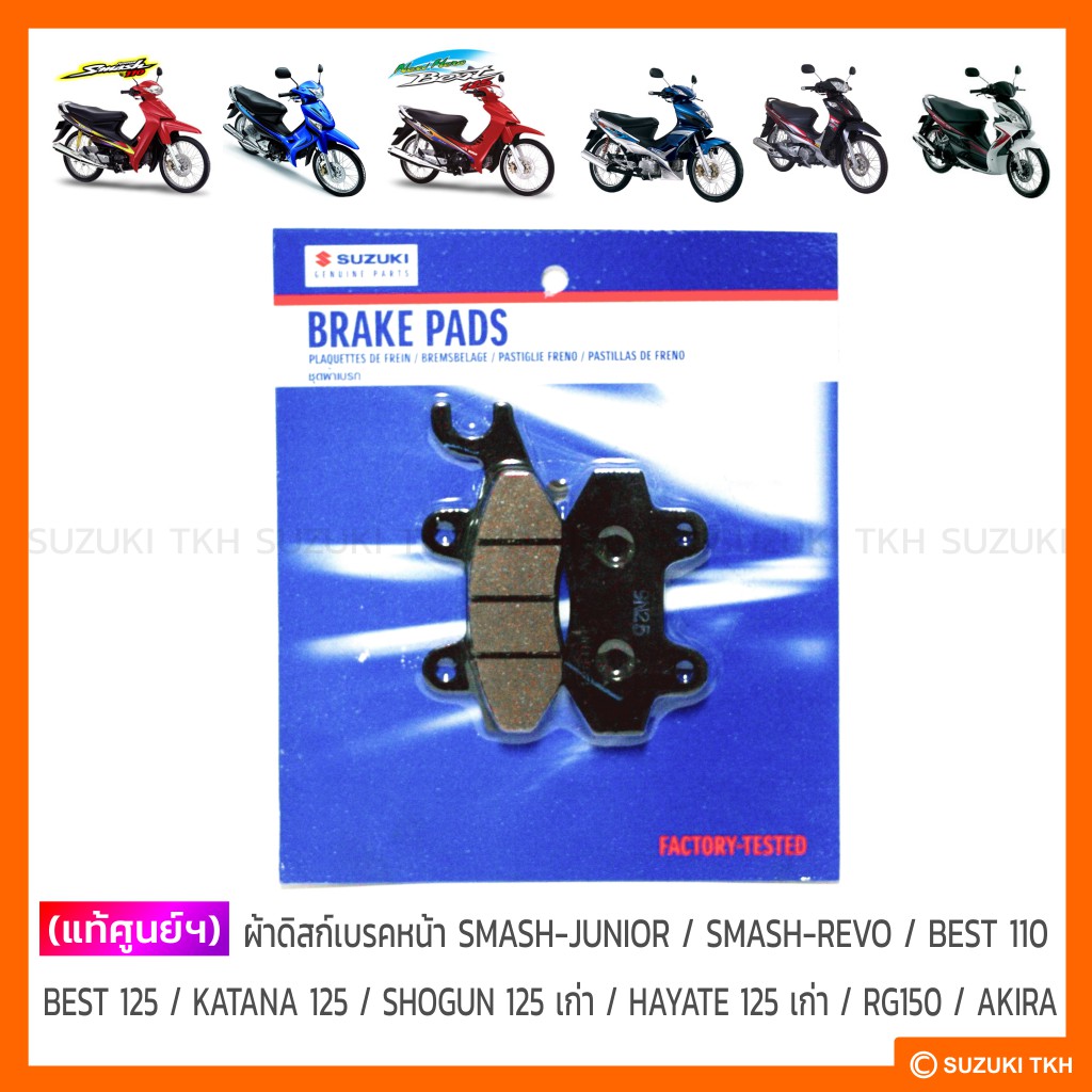Brake Pad Front SMASH-JUNIOR/REVO/BEST 110/125/KATANA 125/SHOGUN 125 ...