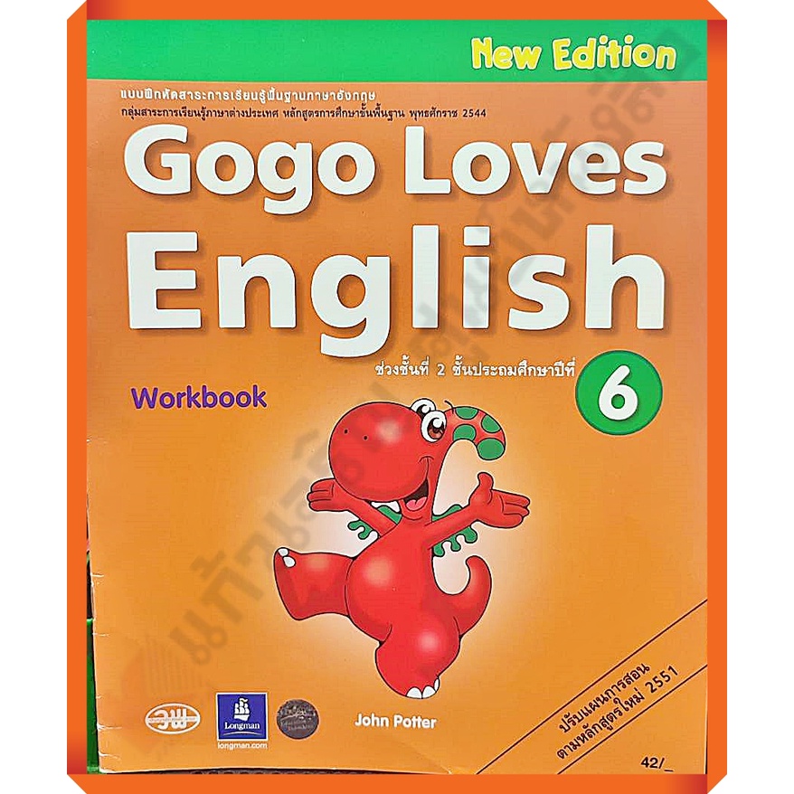 Gogo Loves English Work Book Workbook Grade 6 (Old Cover ...
