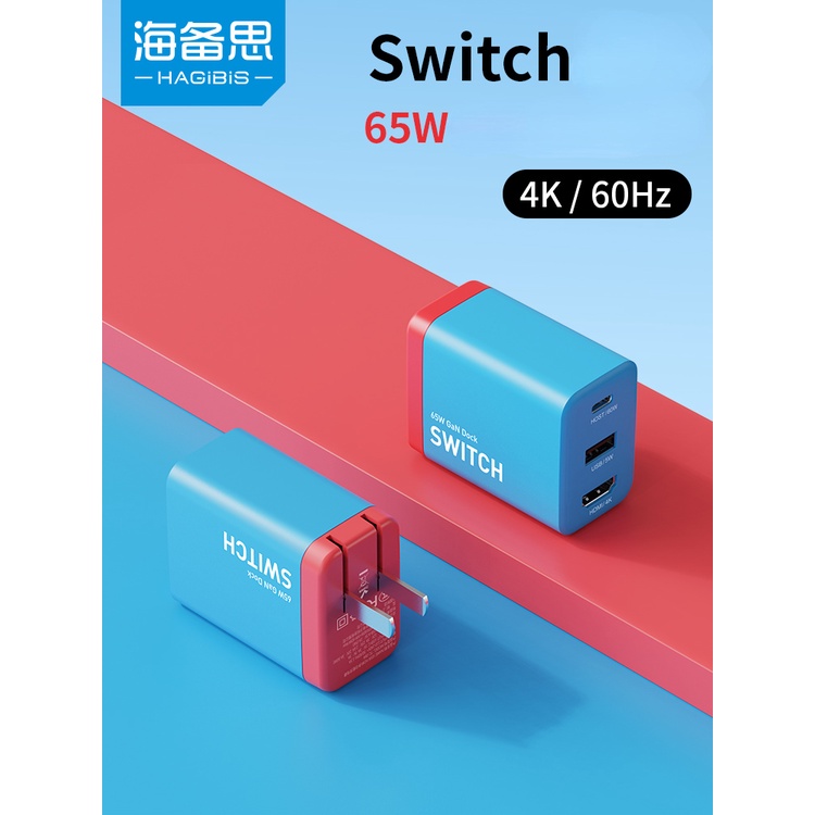 HAGiBiS Switch Portable Base Gallium Nitride GaN Charger Accessories ...