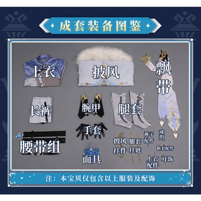 1/3 Delusional Genshin Impact cos Tartaglia Childe Winter Pole White ...