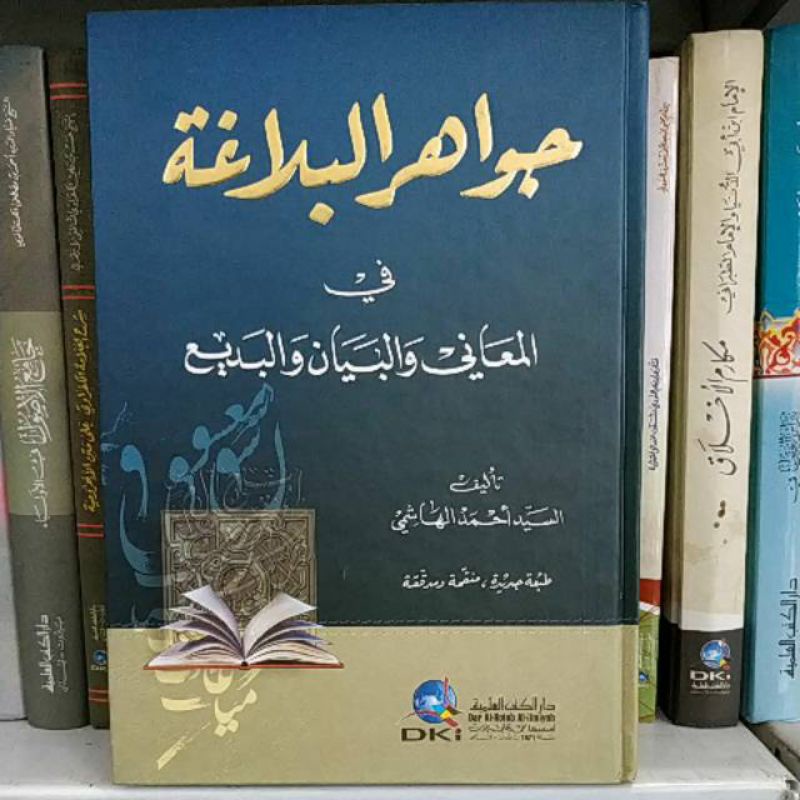 Jawahirul balagoh DKI //Book Of Jawahirul balagoh bairut //Book Of Gem ...