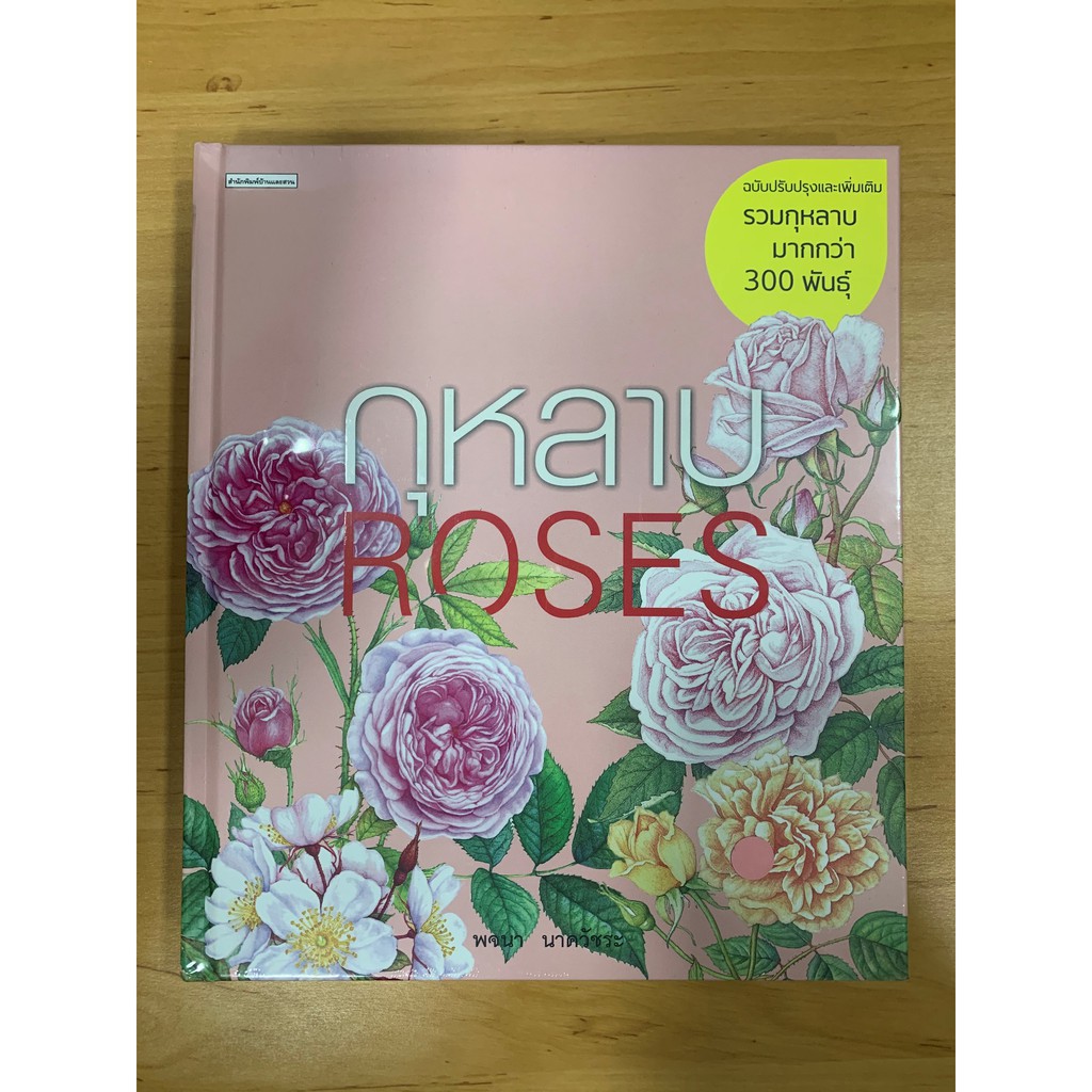 The Book Of Roses: Roses Are Pre-Cooked And More Versions Of Than 300 ...