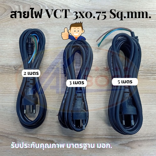 VCT 3x0.75 AMBOSS Power Cable | Shopee Philippines