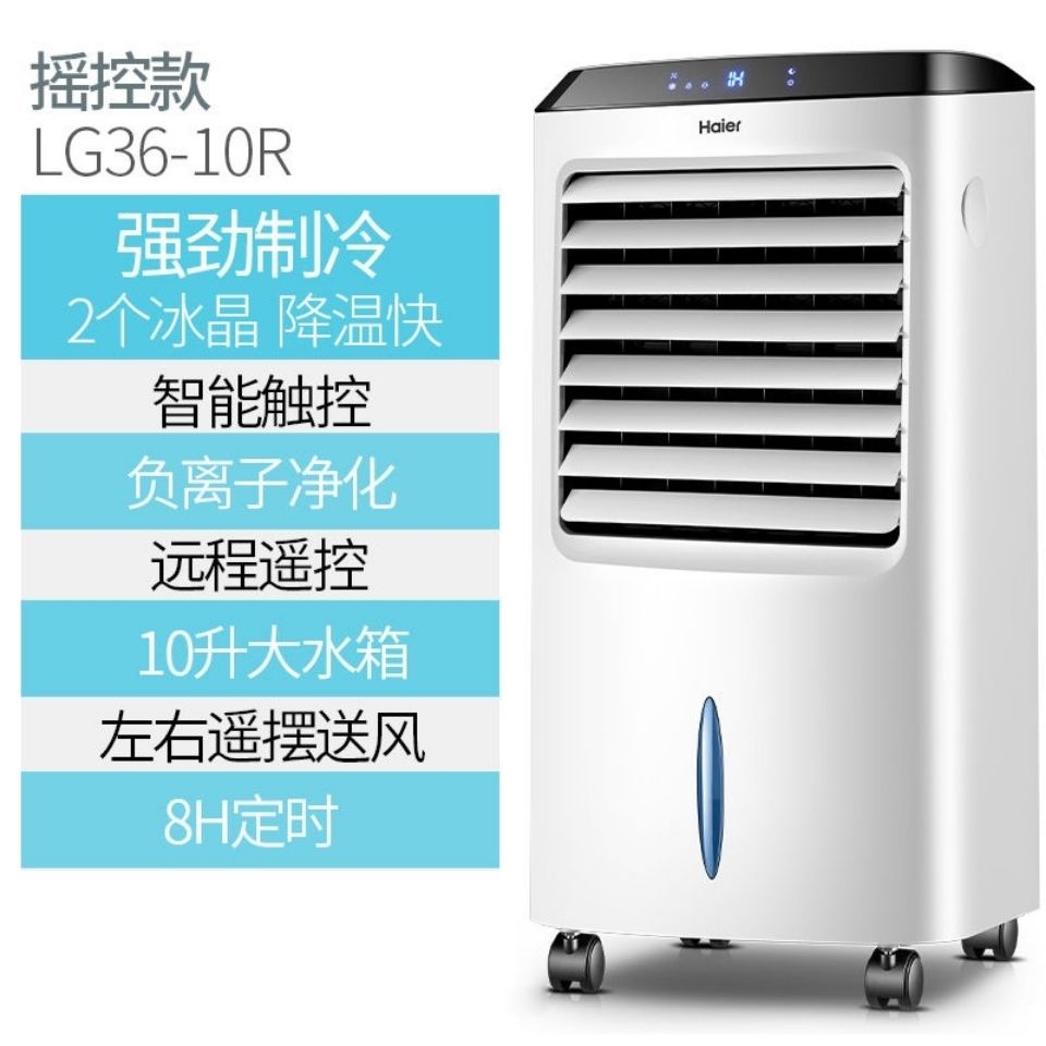 Haier Air Conditioner Fan Refrigeration Fan New Single Cold Air Fan ...