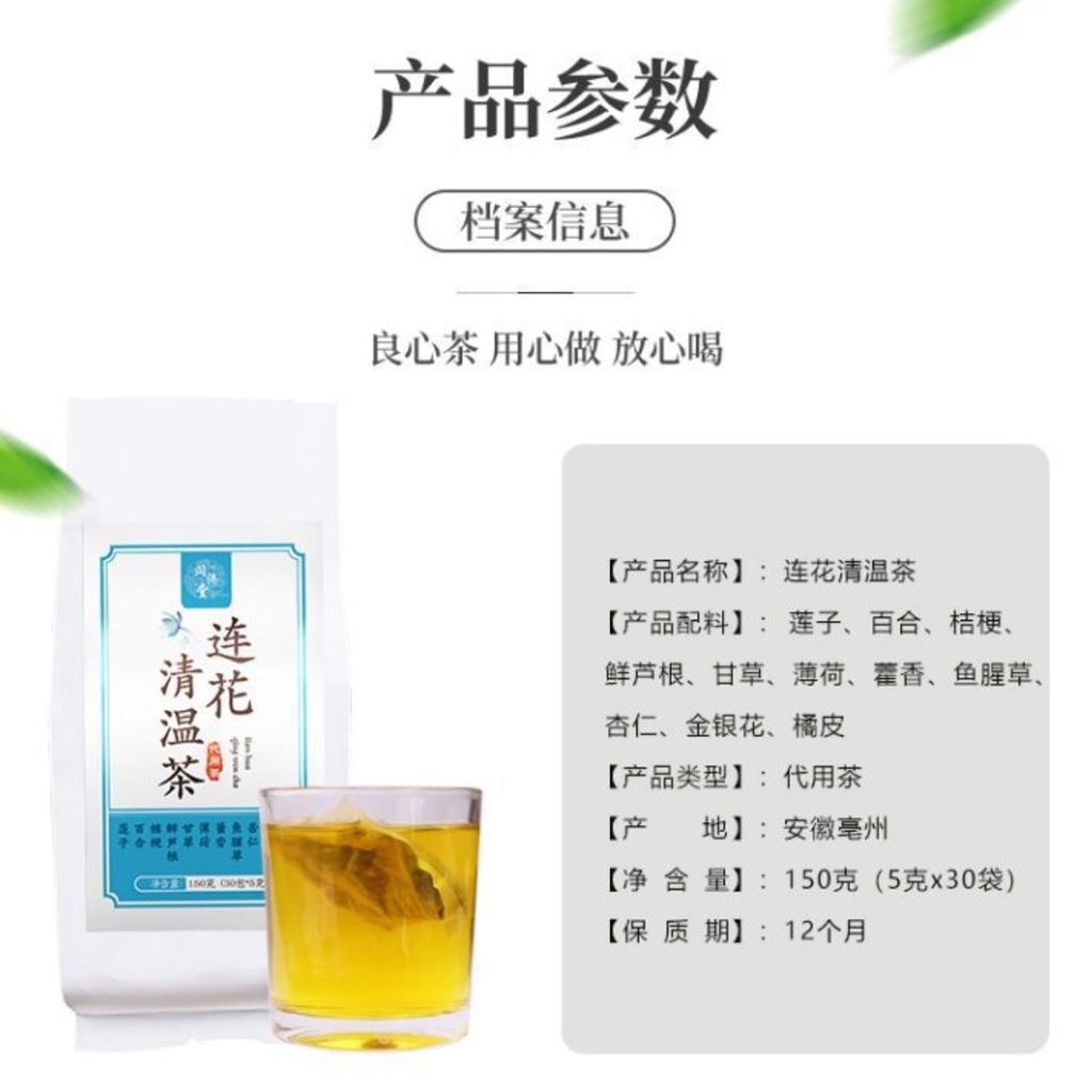 Lian Hua Herbal Tea Clear Lung Detox Heat Detoxification Health ...