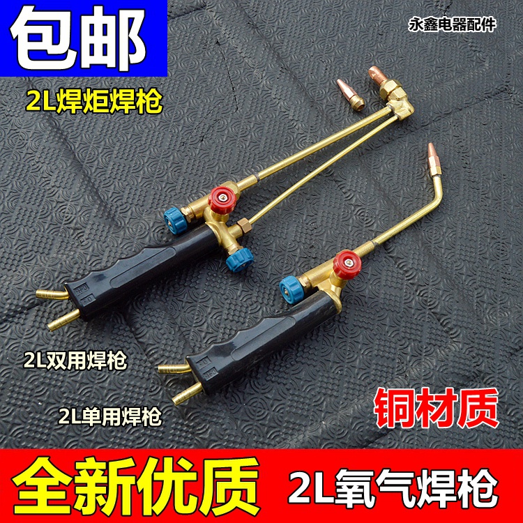 DT2L Welding Torch Type Gun Single Double 2L Portable Cutting Air ...