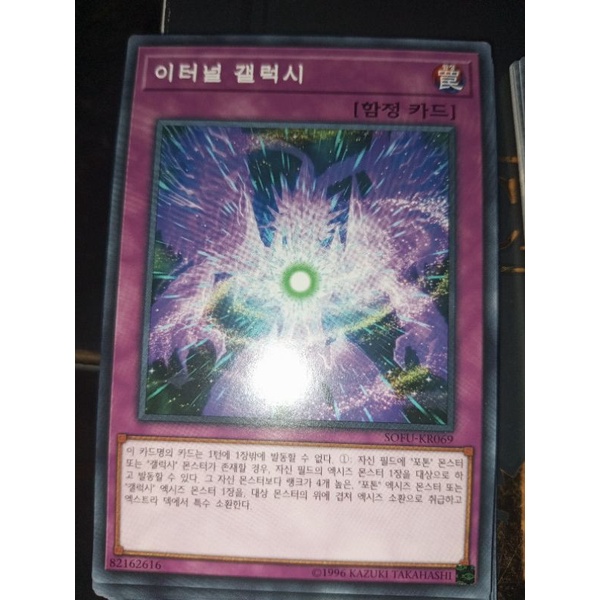 Eternal Galaxy Common SOFU Yu-Gi-Oh Card Korean OCG Original Card ...