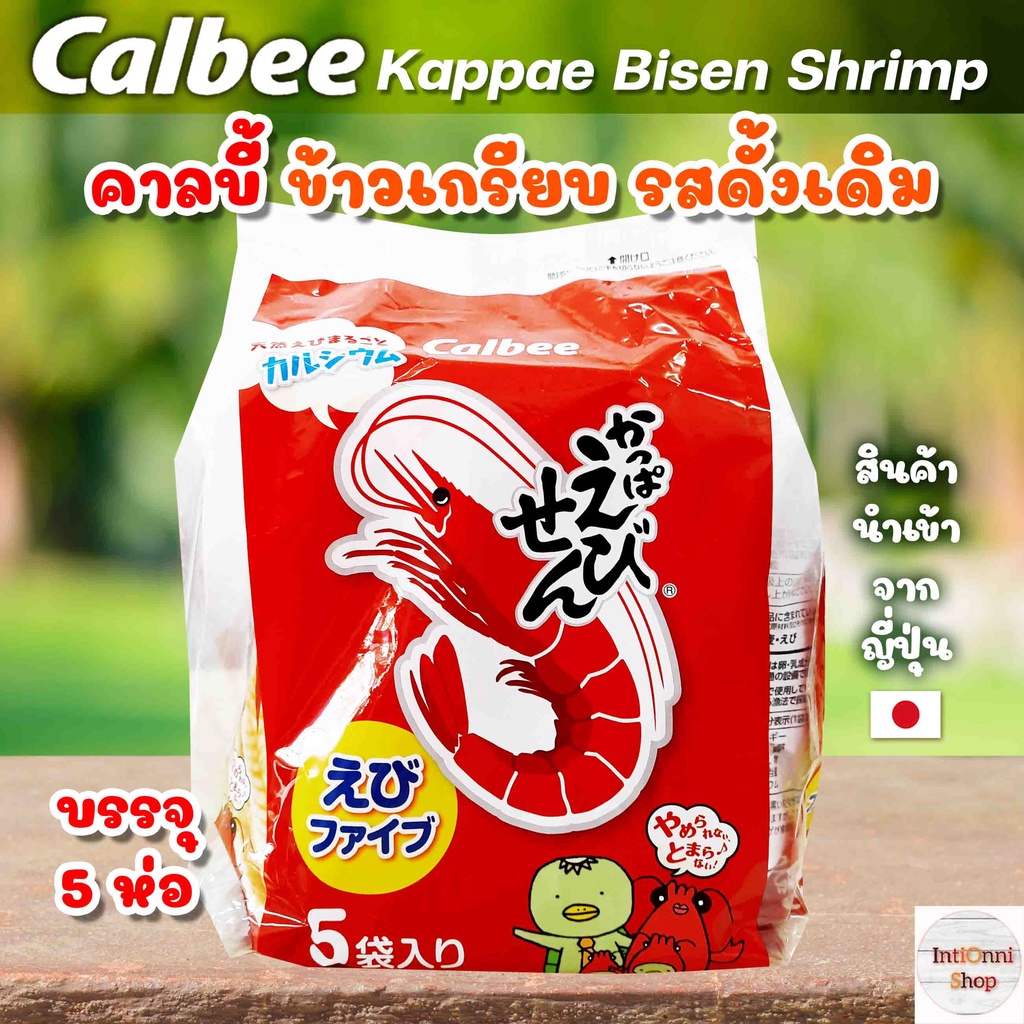 Calbee Kappae Bisen Shrimp Japan Prawn Cracker Original Flavor Japanese ...