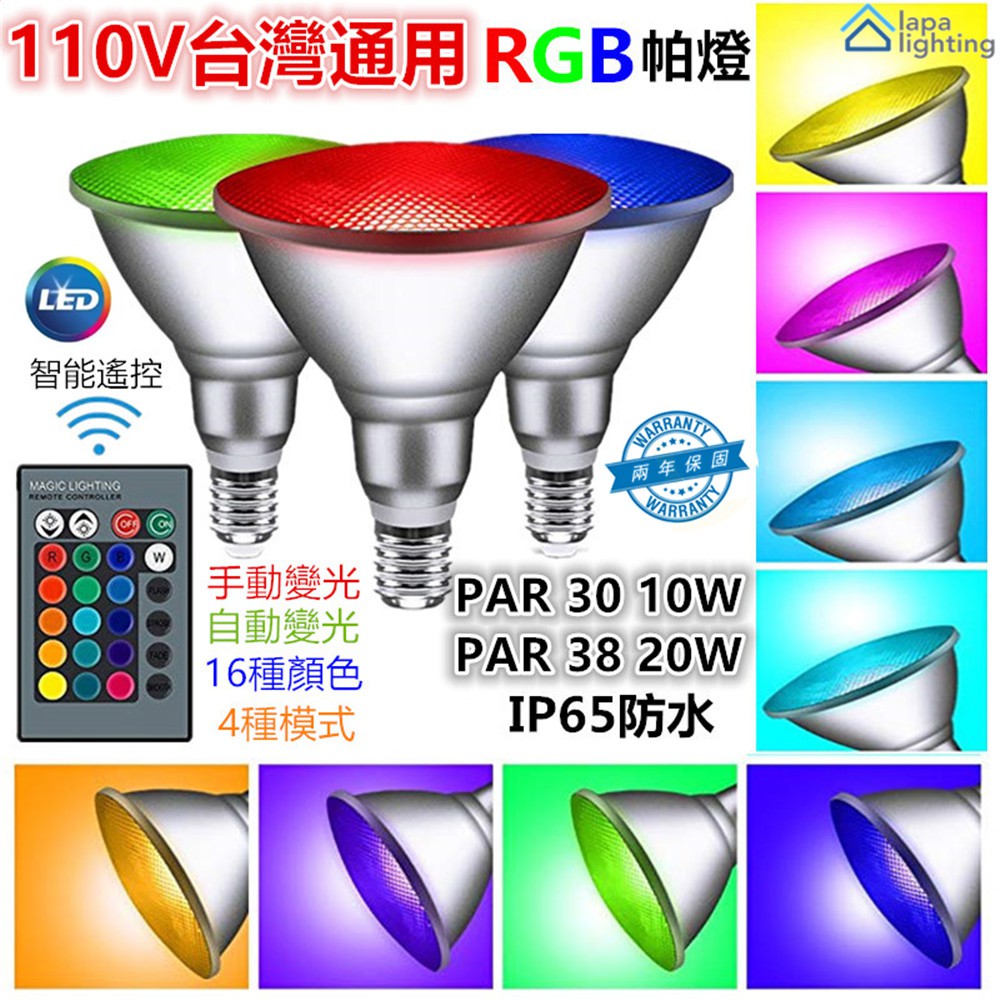 LED Color Bulb RGB PAR Light PAR30 PAR38 Automatic Dimming 4 Modes 16 ...