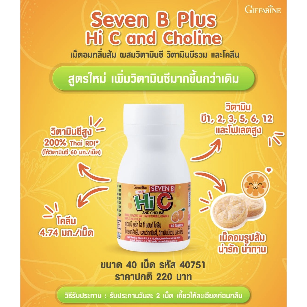 Vitamin C Kids Children Seven B Plus & Choline Giffarine Hi and ...
