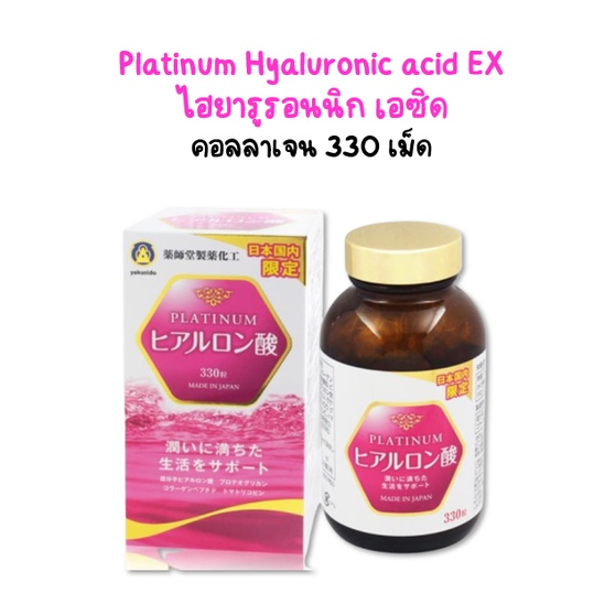Platinum Hyaluronic acid EX Collagen 330 Tablets. | Shopee Philippines