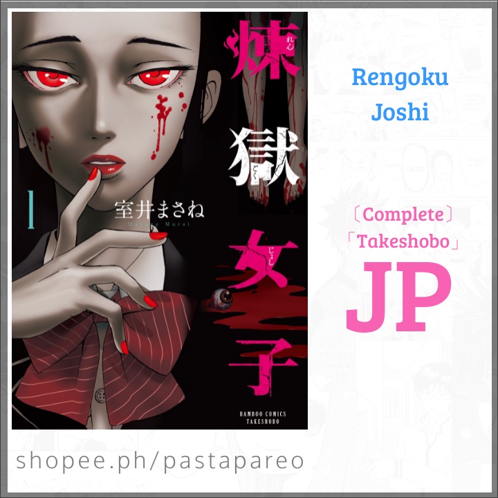 Rengoku Joshi Manga [Untranslated Raw Japanese] [Horror] [No Furigana ...