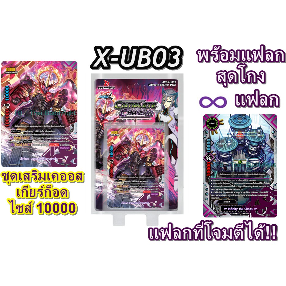 Buddyfight Card X-UB03 Chaos's Strongest Power Set | Shopee Philippines