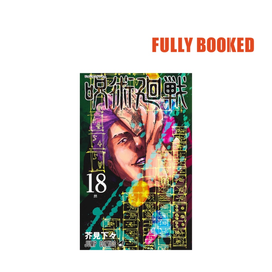 Jujutsu Kaisen, Vol. 18, Japanese Text Edition (Paperback) by Gege Akutami | Shopee Philippines