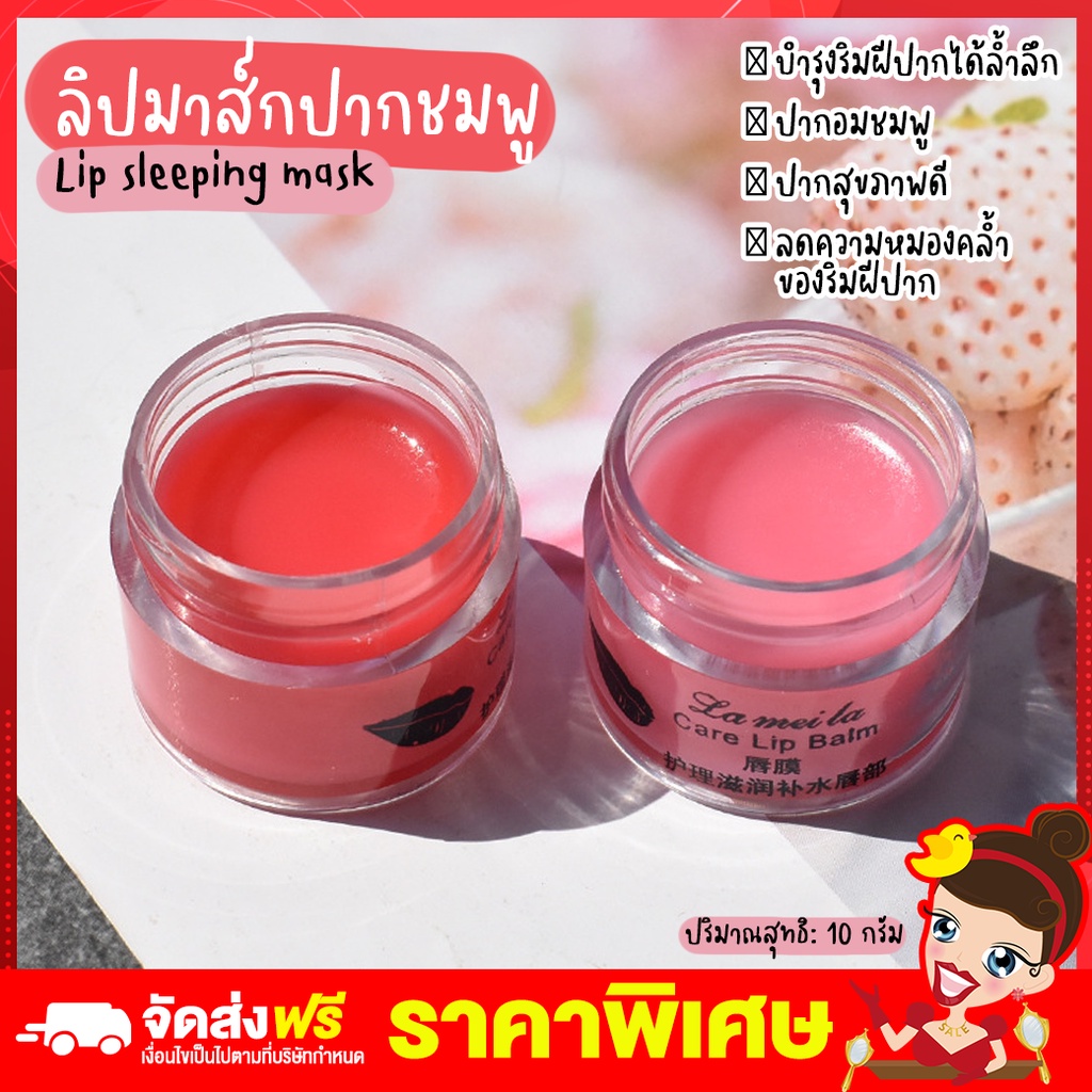 Rt Lip mask pink Lip sleeping mask Lameila Lip pink Lip moisturizing ...