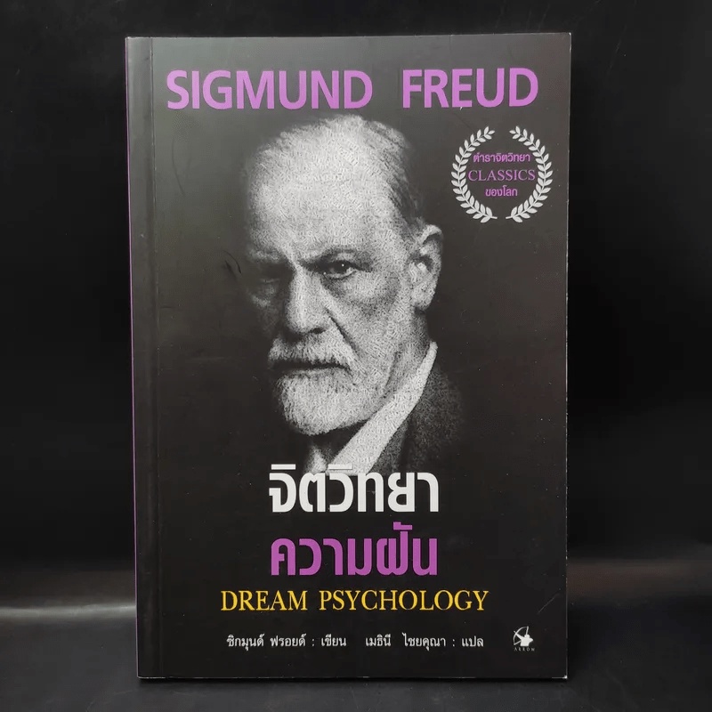 Dream Psychology-Sigmund Freud (Sigmund Freud) | Shopee Philippines