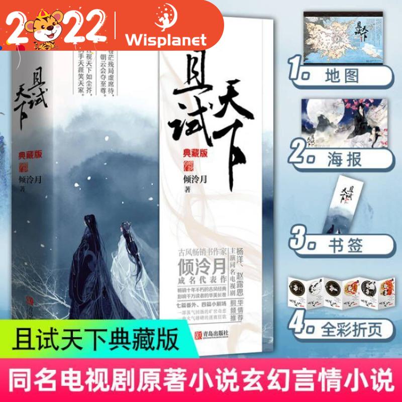 2 Books Who Rules The World By Qing Leng Yue Starring By Zhao Lu Si ...